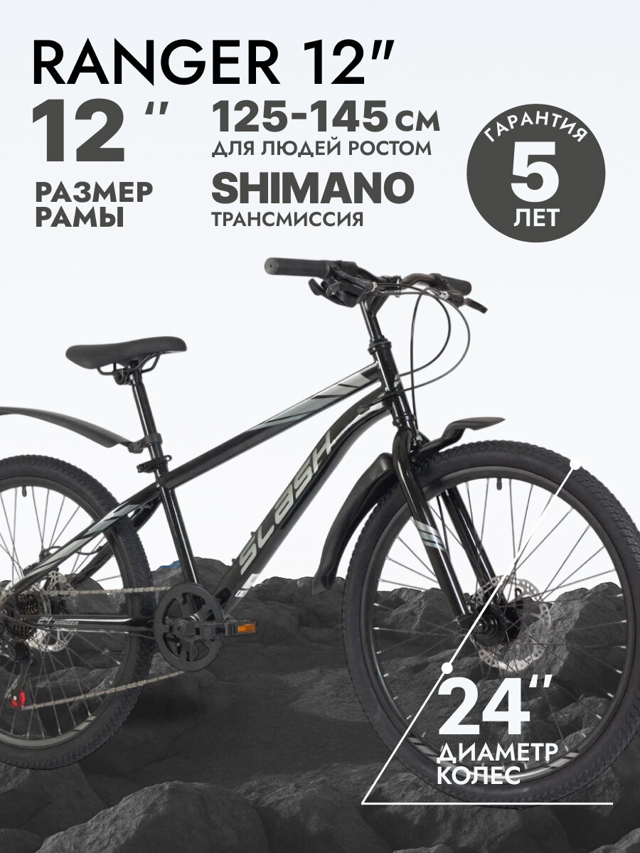 Велосипед горный подростковый Slash Ranger, 24 колеса, 21 скорость, мужской и женский, 2025 24 Черный (135-150 см)