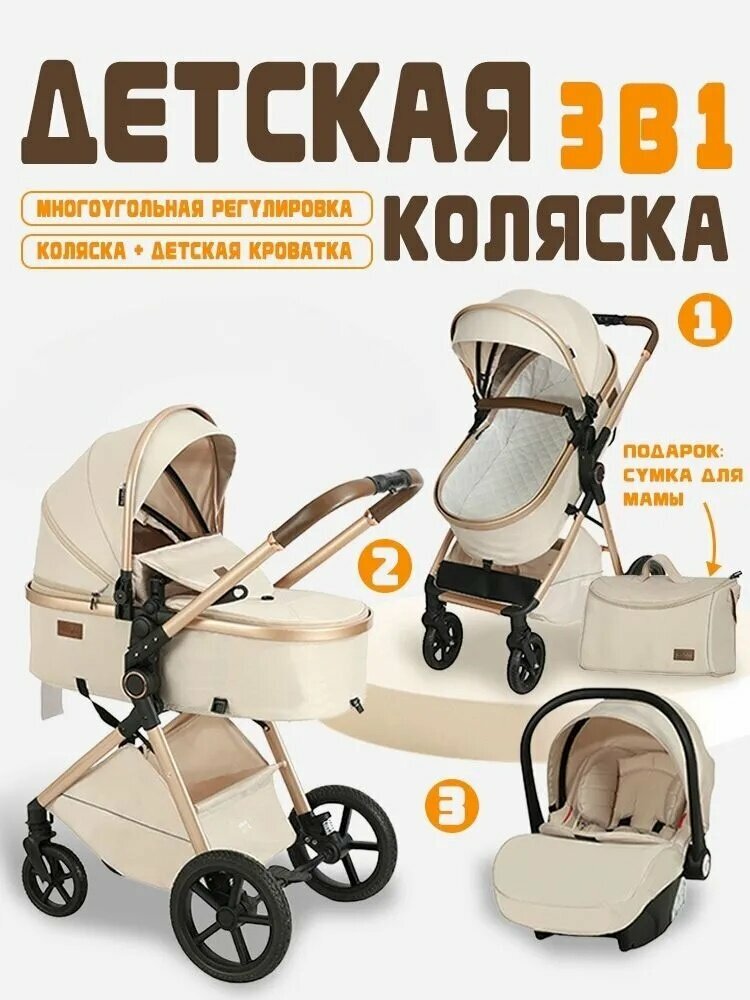 Коляска 3 в 1 для новорожденных трансформер, всесезонная с автолюлькой