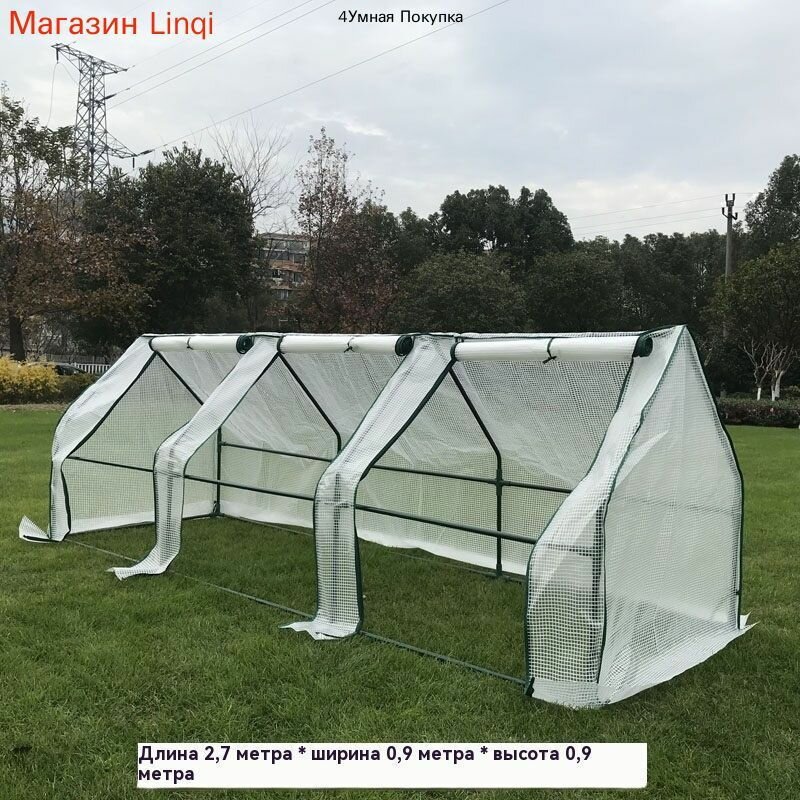 Арочная теплица для дачи Размер 2,7x0,9x0,9 м, с сеткой, для выращивания овощей и цветов