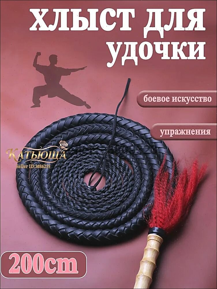 Боевые хлыст, кнут для пастуха/черный, подарок для мужчин(200 см)