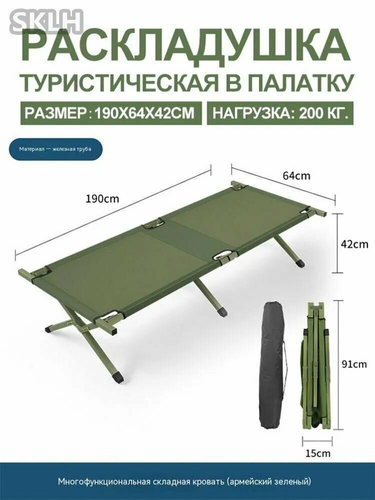 Раскладушка туристическая в палатку, Размер сборки: 190х64х42см, Размер для хранения: 91x15 см Допустимая нагрузка: 200 кг.