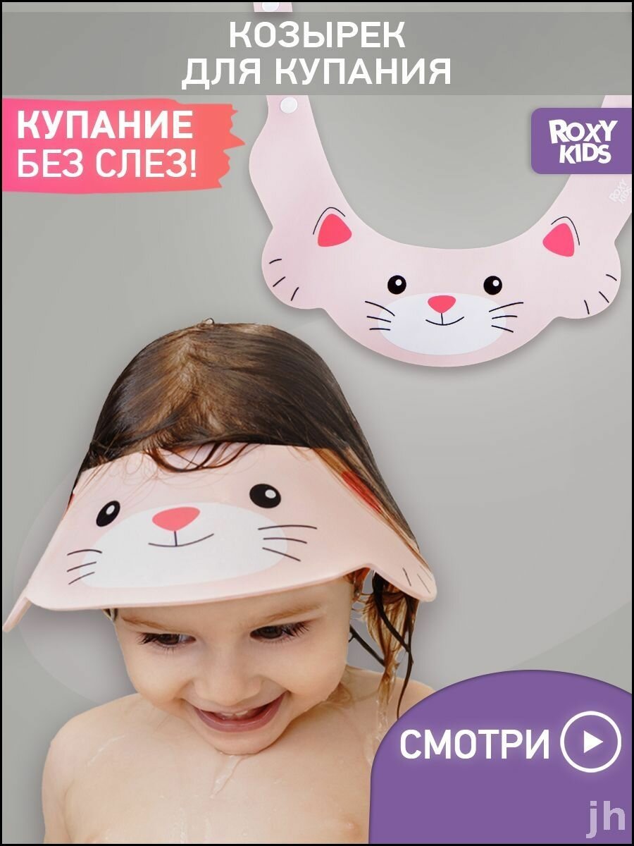 Козырек для мытья головы