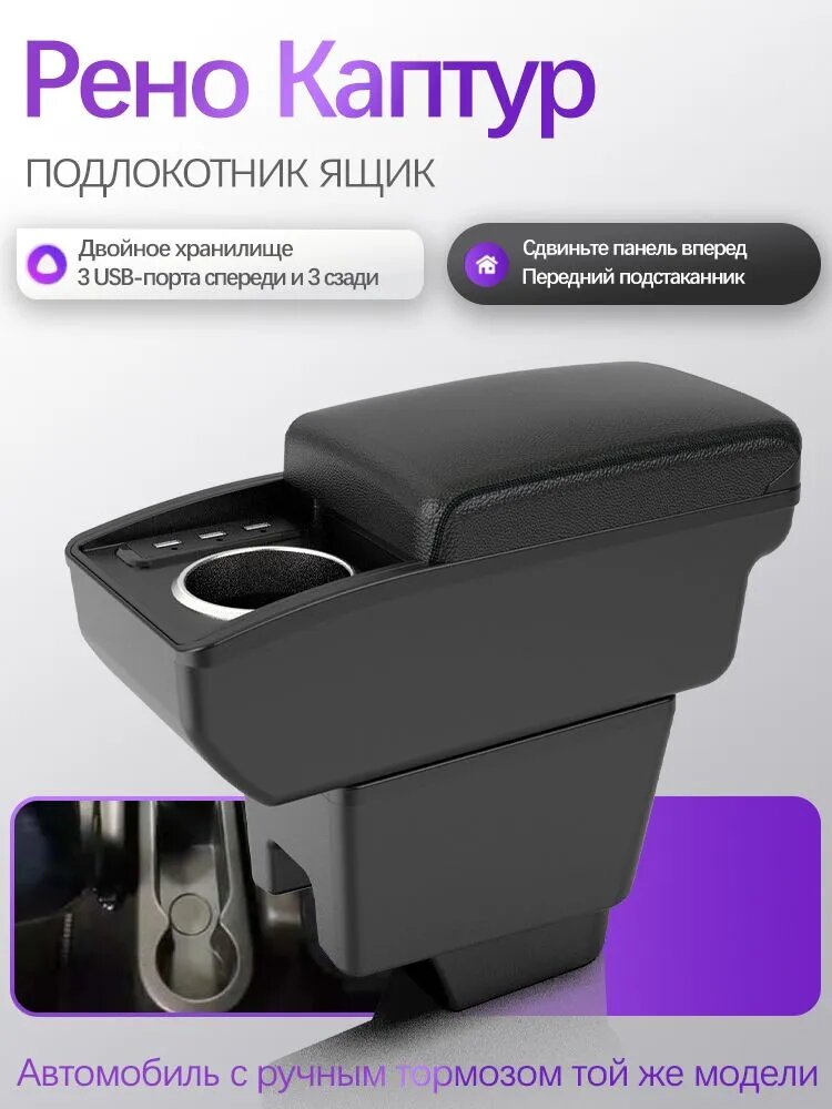 Подлокотник автомобильный