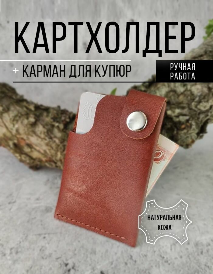 Картхолдер