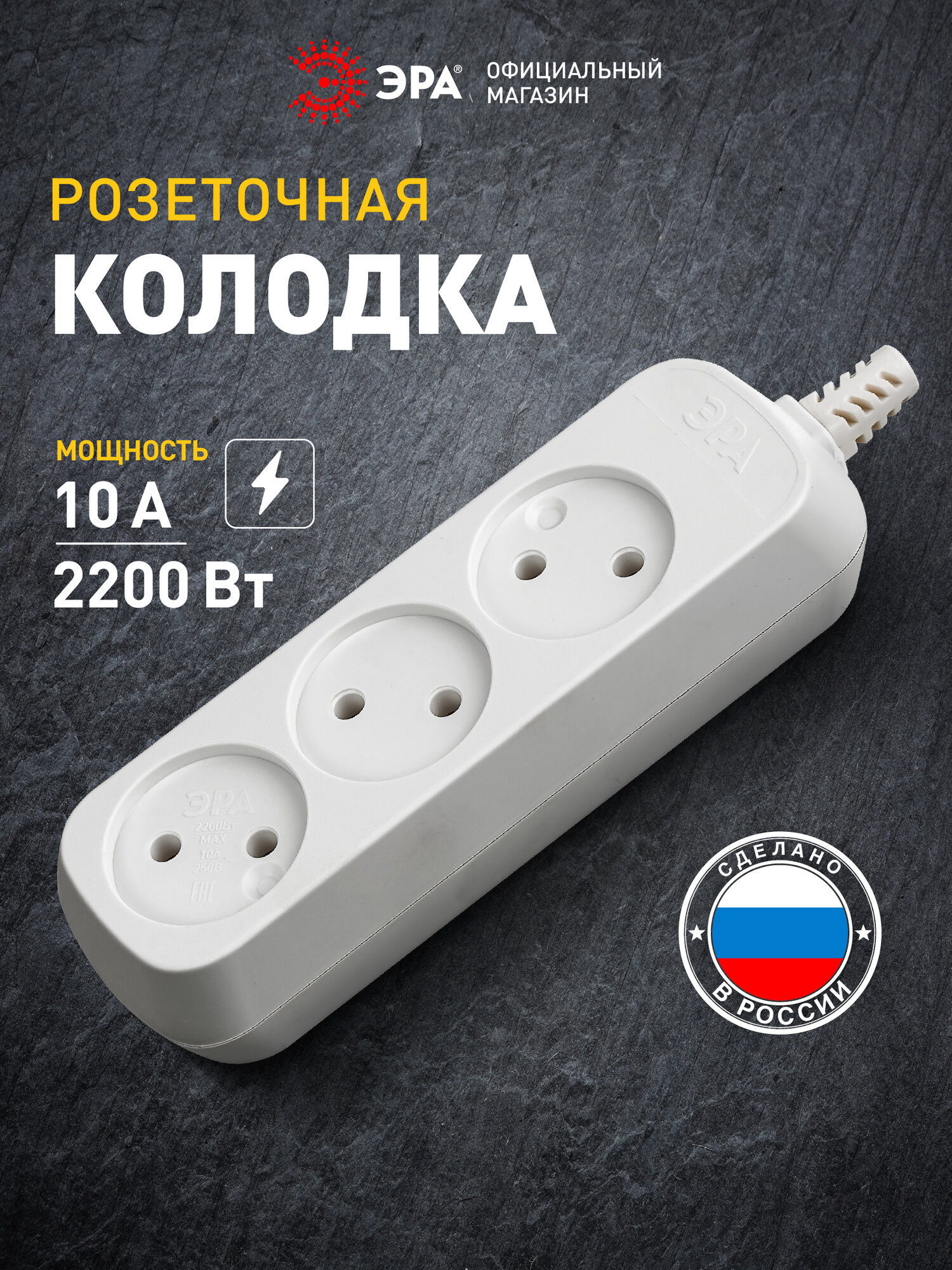 Колодка для удлинителя ЭРА KX-3 электрическая розеточная без зазeмления 3 гнезда, 10 А, 2200 Вт, 2x1мм2