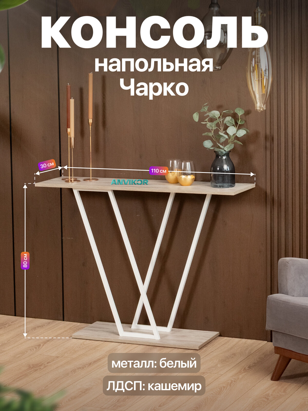 Консольный столик в прихожую в стиле лофт металл ЛДСП Чарко белый/серый