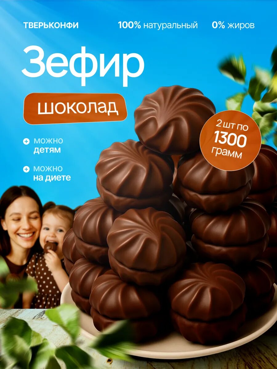 Зефир, "Невские сладости" ванильный в глазури, 1,3 кг, 2 шт.