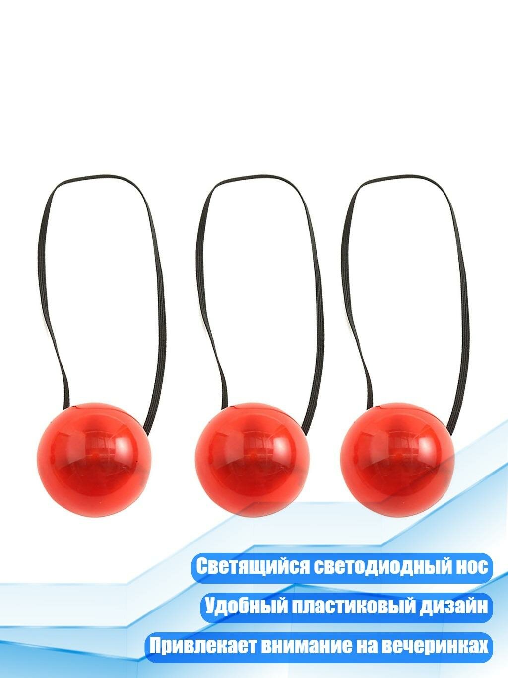 Светящийся пластиковый нос клоуна, 3