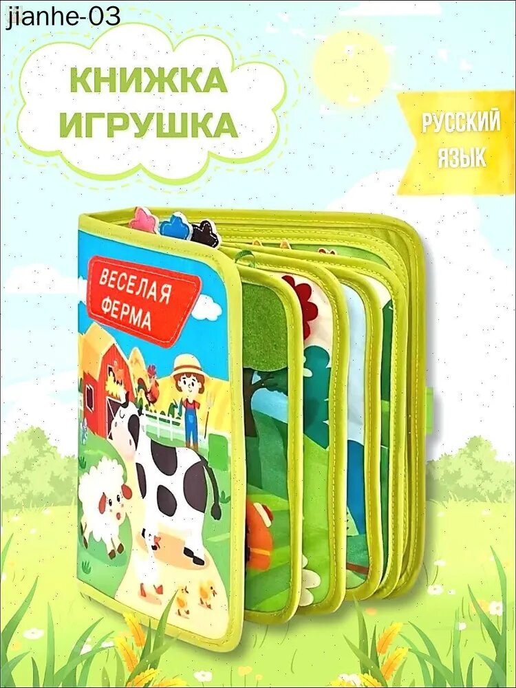 Книжка игрушка Ферма из фетра для детей от года