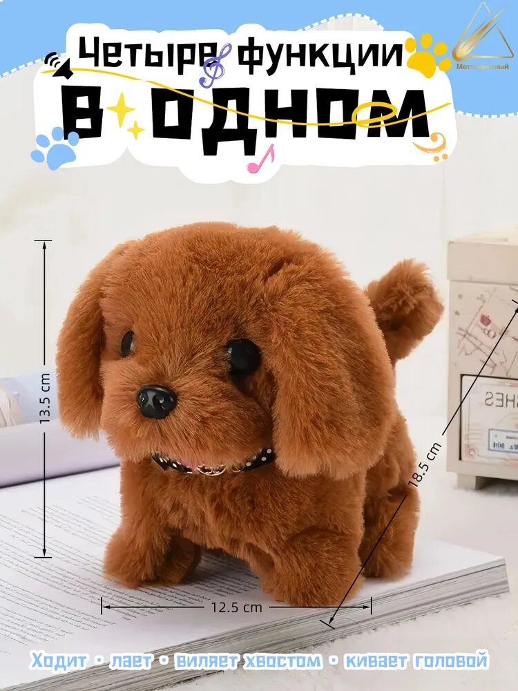Игрушка собачка ходит и пищит / Интерактивный щенок на батарейках механический
