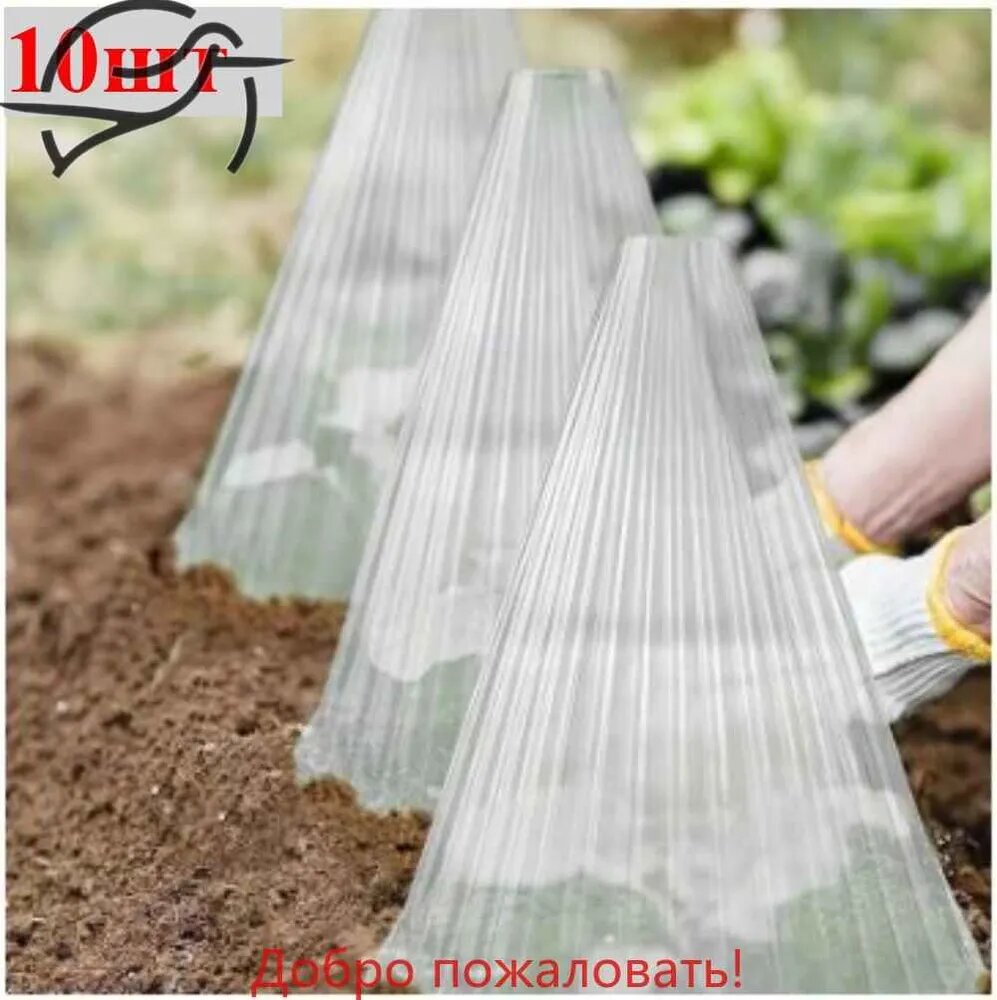 Чехол на теплицу, парник, 0.19x0.19 м, 10 шт