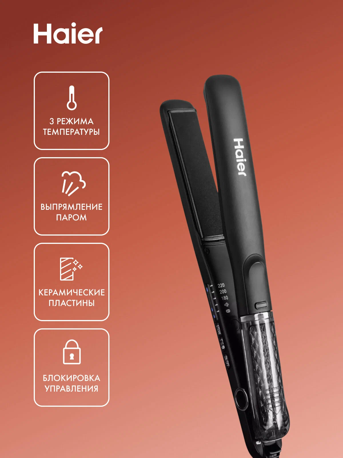 Выпрямитель для волос Haier HHS-604, 70 Вт, 3 температурных режима, 230 C, функция пароувлажнения, черный