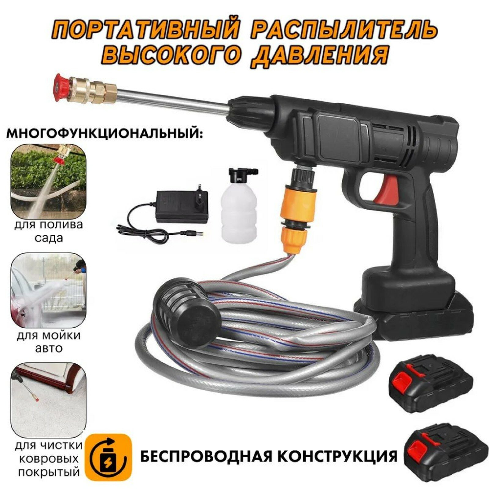 Портативная аккумуляторная мойка высокого давления MyPads с литий-ионным аккумулятором и многофункциональной насадкой