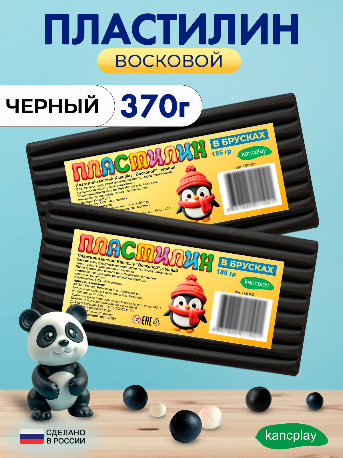 Пластилин мягкий Kancplay "Восковой", черный, 185г, 2шт