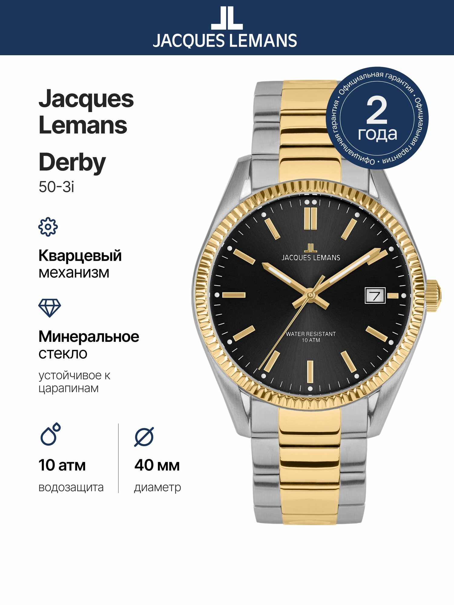 Наручные часы JACQUES LEMANS