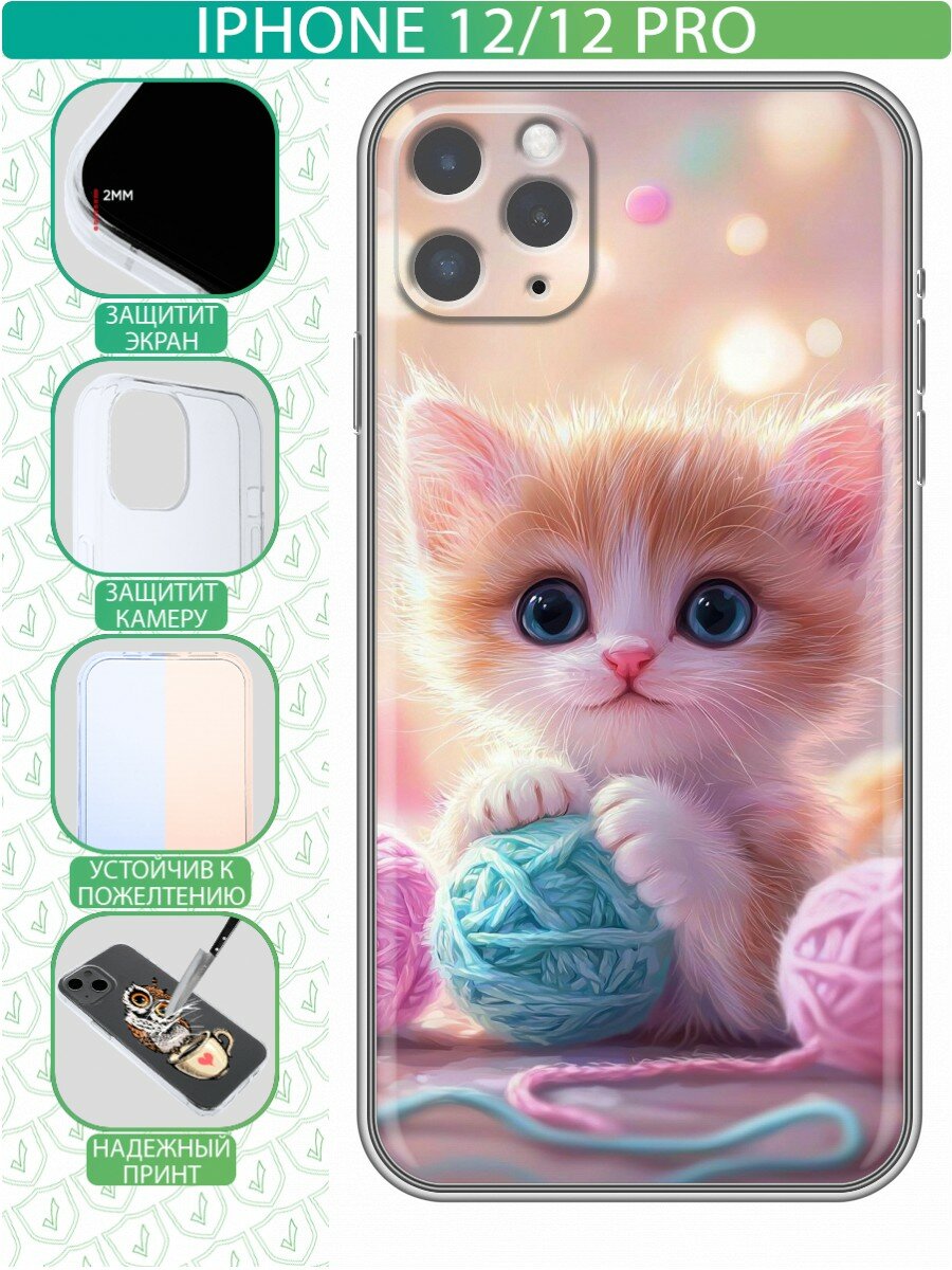 Чехол для Iphone 12 с принтом для девочек с Котенком (Айфон 12)