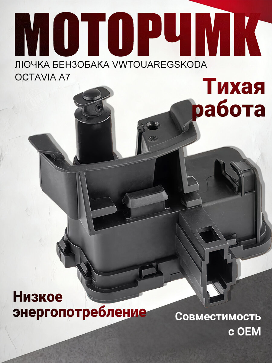 Моторчик лючка , бензобака volkswagen , touareg skoda octavia,7P0810773D