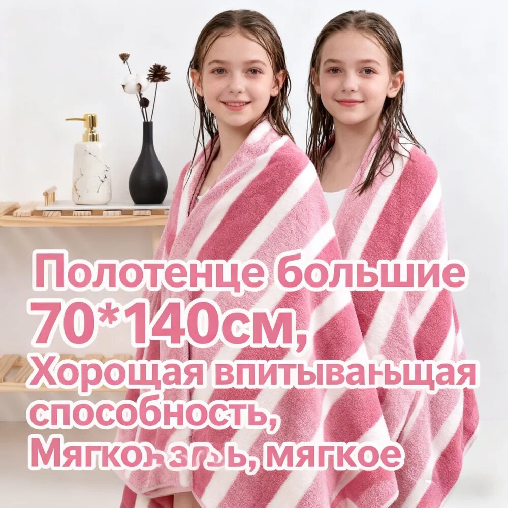 Полотенце банное, Велюр искусственный, 70x140 см, розовый, 1 шт.