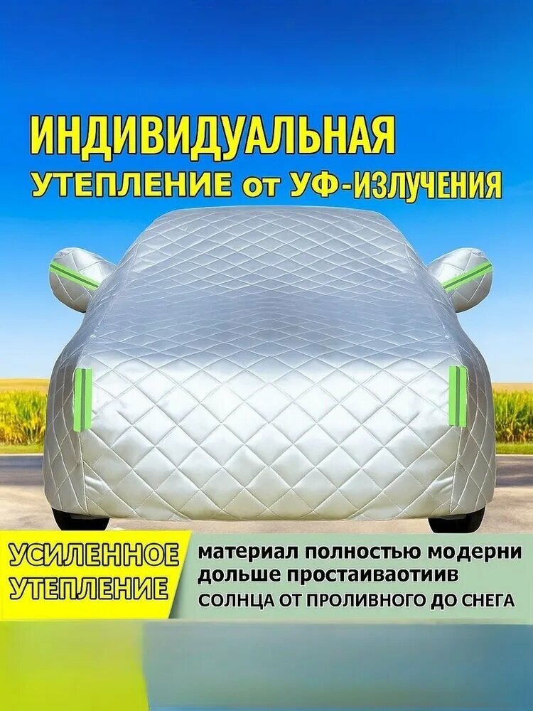 Чехол на автомобиль 440*180*170, Полимерный материал, 1 шт.