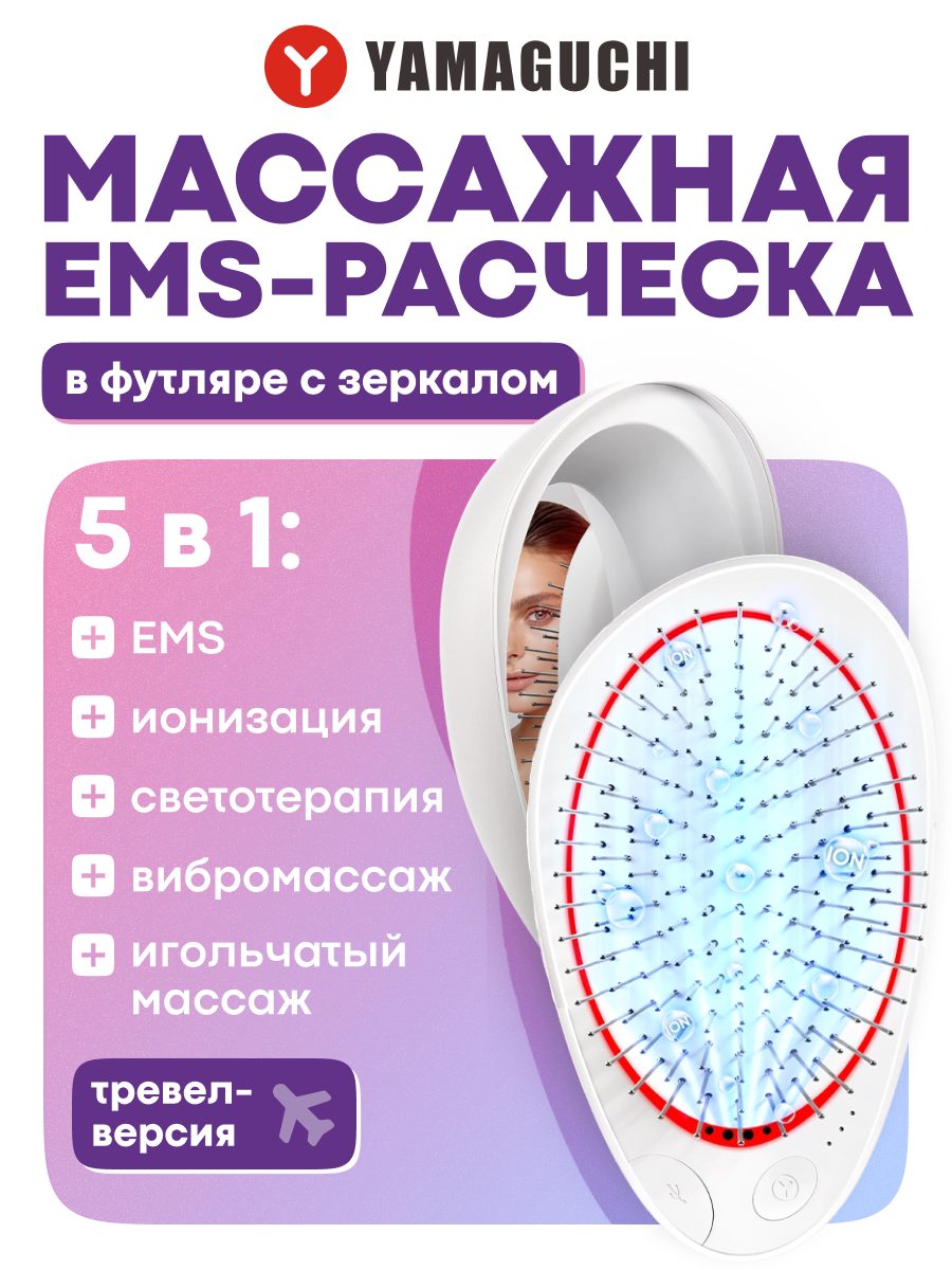 Массажная расческа "EMS Hair Brush", с миостимуляцией, 160 игл, с зеркалом, Type-C
