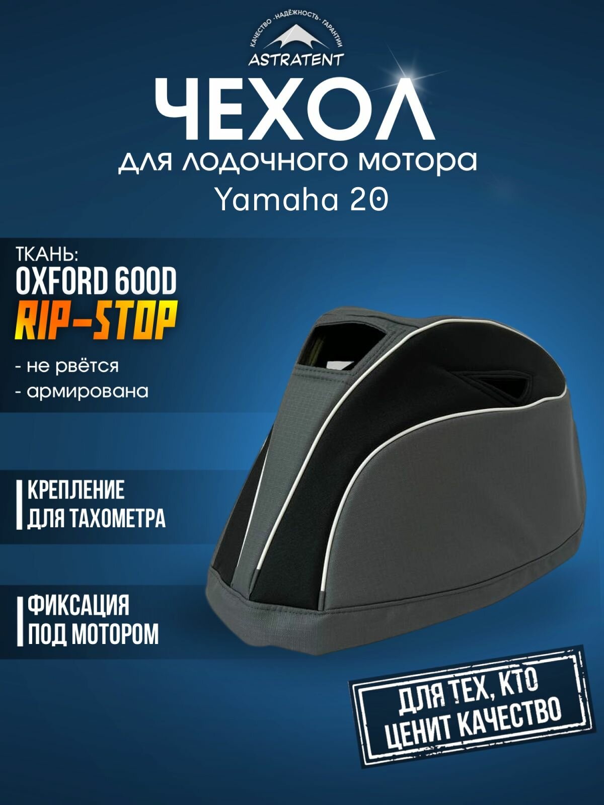 Чехол для лодочного мотора на колпак Ямаха F20BMHS