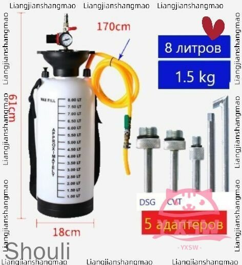 Пневматическое устройство для замены масла в АКПП 8л с адаптерами, практичное