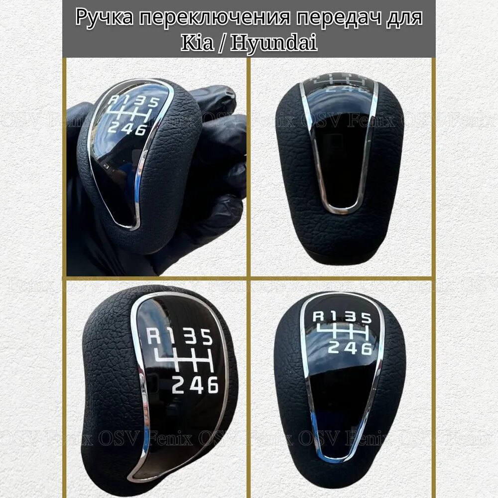 Ручка КПП для Kia/Hyundai Forte Cerato Ceed Creta, 1 шт, ABS пластик, Экокожа, черная — фото 1
