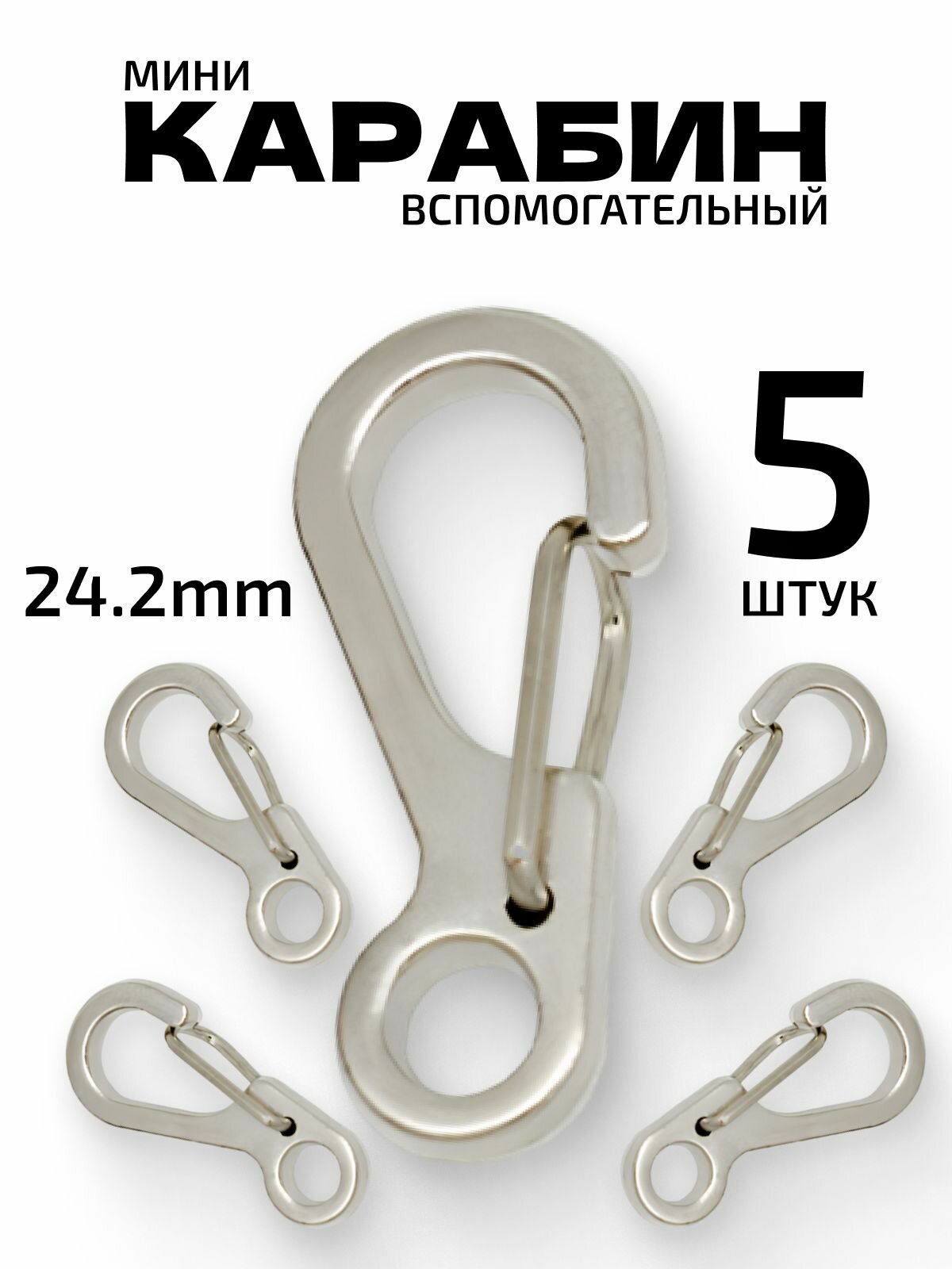 Брелок-карабин