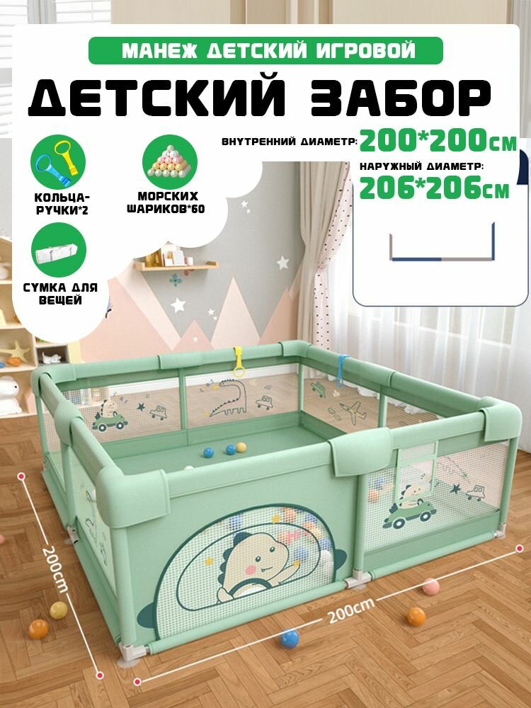 Манеж детский игровой, Размер: 200x200x64 см, Выдвижное кольцо*2, маленький океанский мячик*60, сумка для хранения*1.