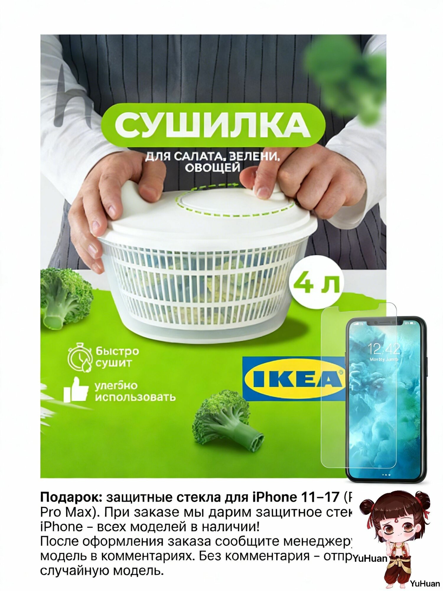 Сушилка для салата, зелени