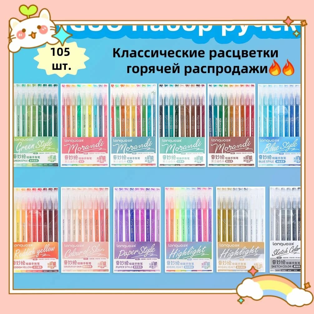 Набор ручек, Mr.Paper, 105 шт. / коробка, цветные маркеры, высокое качество, для студентов, рисование, можно использовать для подарков