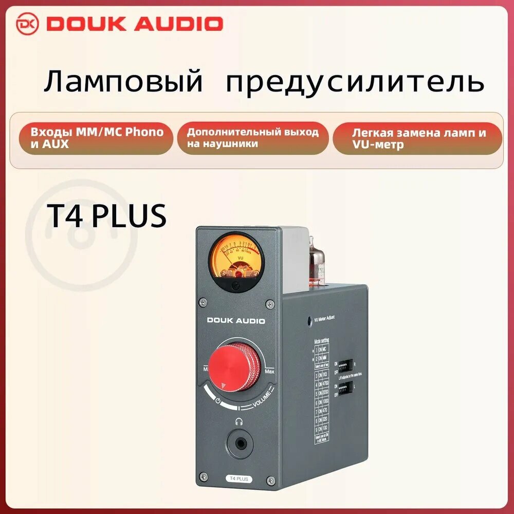 Douk Audio T4 PLUS JAN5725 Ламповый фонокорректор для проигрывателей MM/MC, домашний стереофонический аудиопредусилитель для наушников с измерителем уровня громкости