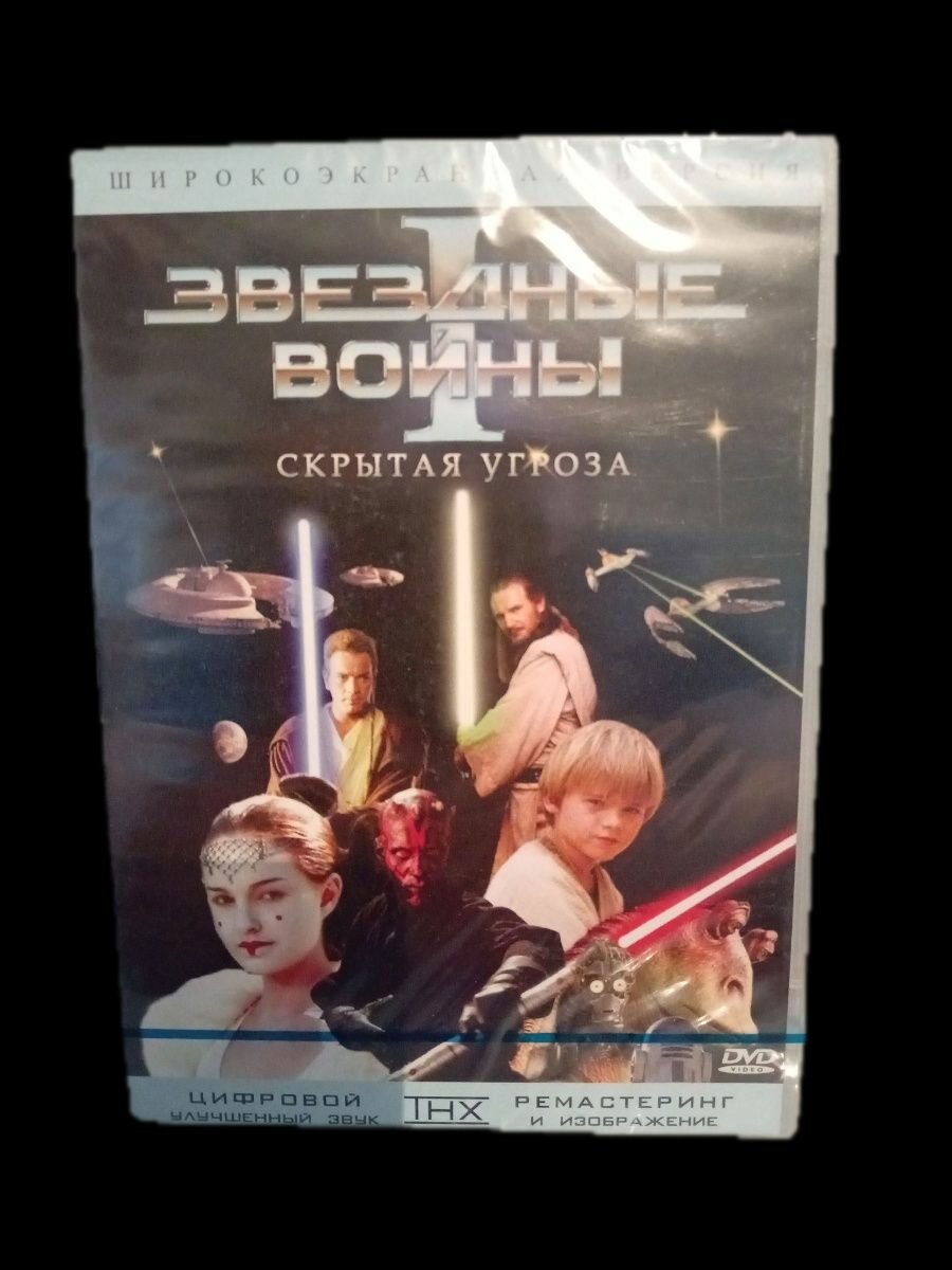 Звёздные войны 1: скрытая угроза (реж. Джордж Лукас) 1999г США, Великобритания