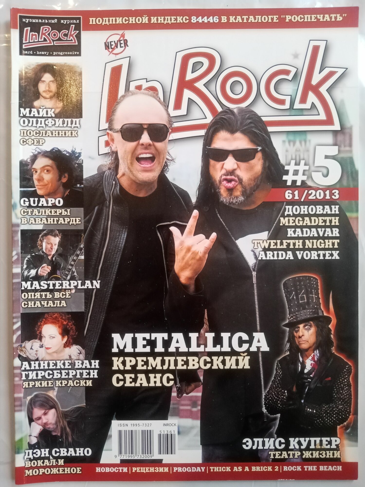 Рок Журнал. In Rock #61 2013.