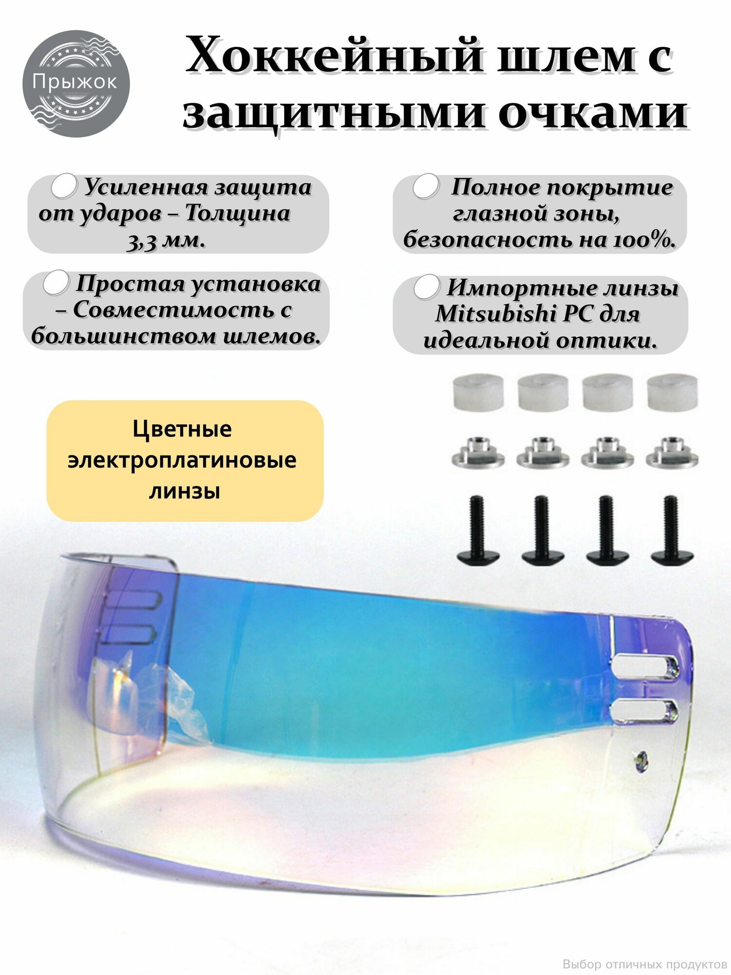 Аксессуары для хоккея