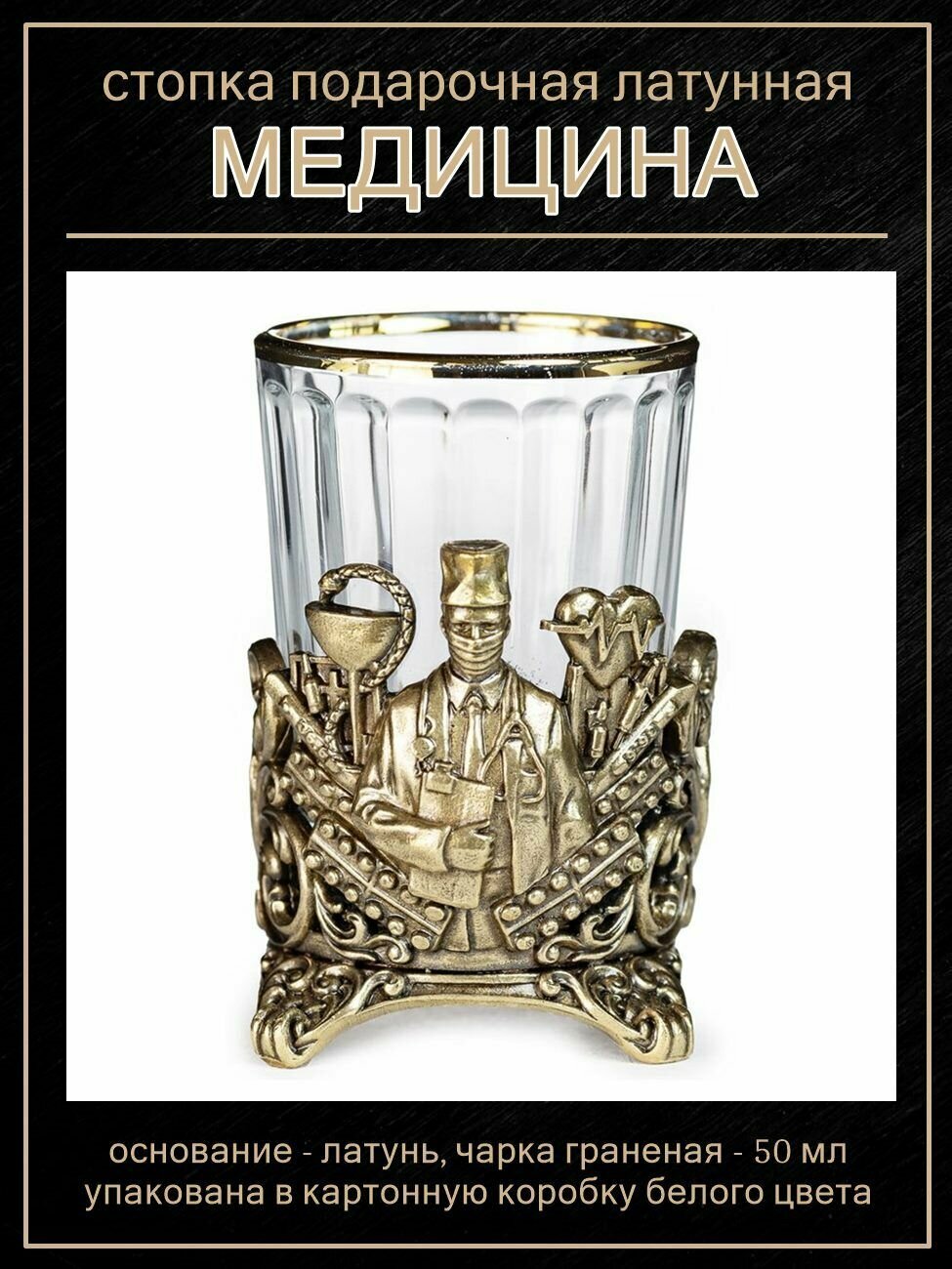 Стопка Медицина (коробка)