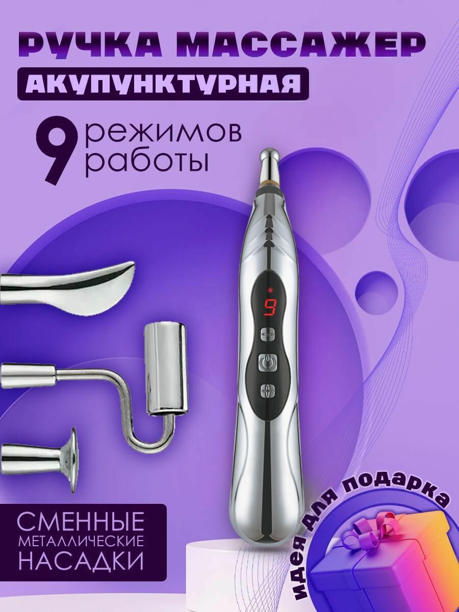 Ручка массажер для всего тела акупунктурная