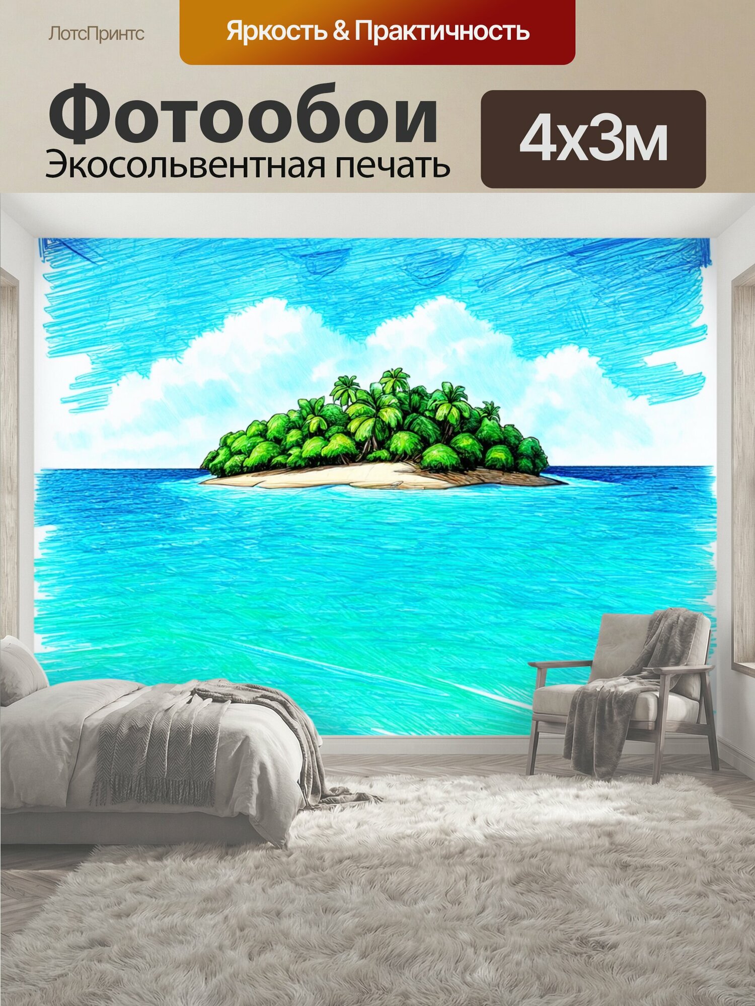 Фотообои "Море в стиле рисунка карандашом, с пейзажем тропического острова, окружённого бирюзовыми водами" 400x300 см. экосольвентная печать