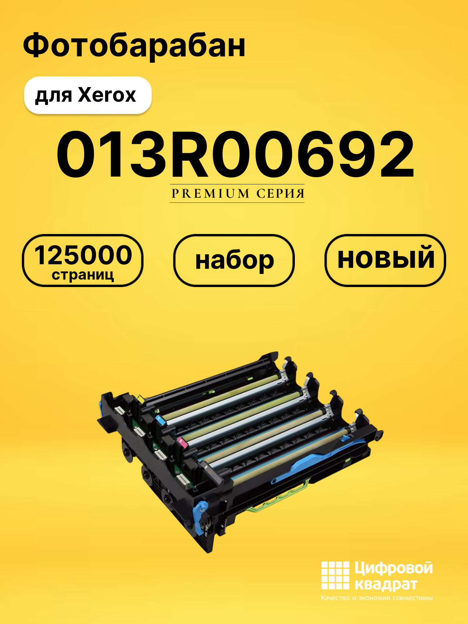 Фотобарабан 013R00692 для принтеров Xerox C310, C315 125000 страниц