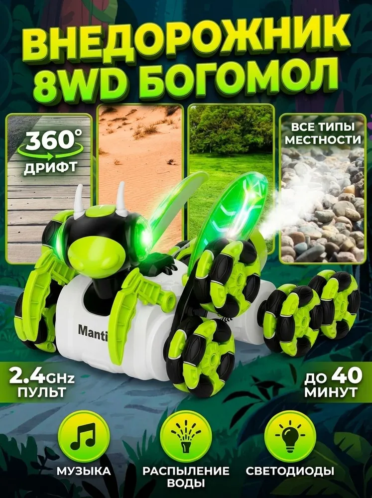 Радиоуправляемый робот-богомол 8WD Машинка с 360 дрифтом, светом, музыкой и распылением Игрушка для мальчиков 8-13 лет, подарок на день рождения