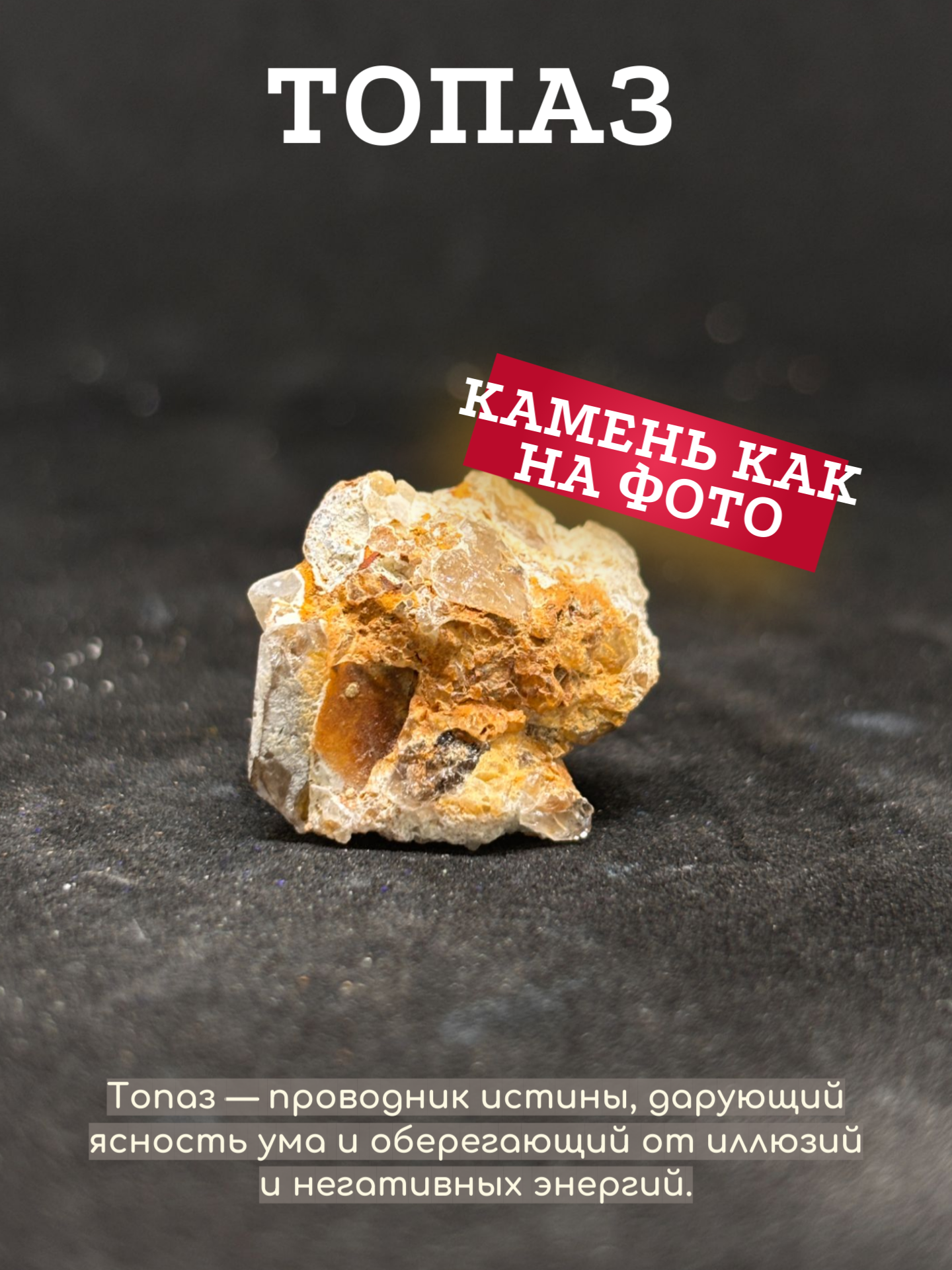 Топаз камень натуральный