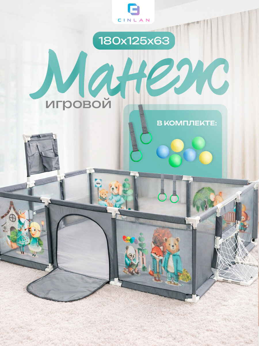Манеж детский напольный с шариками, ручками и корзиной, 180х125х62 см, CINLANKIDS