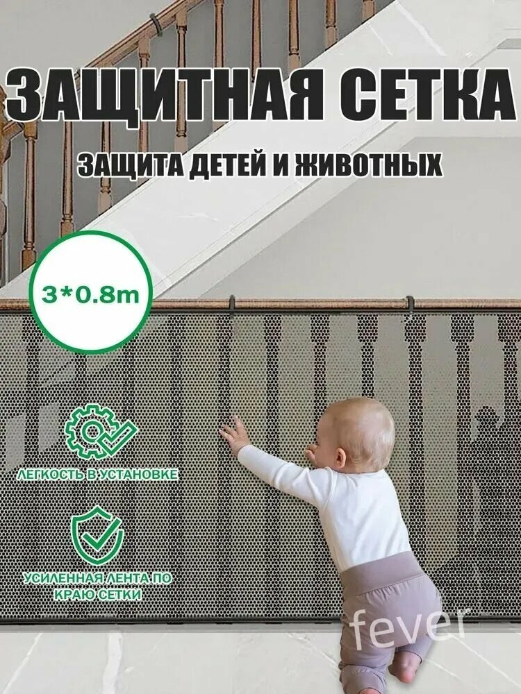 Защитный барьер для детей и животных (Черный, 300 * 80 см) / Ограждение для дверей, лестниц и проемов / Сетка-бариер для безопасности детей и домашних питомцев