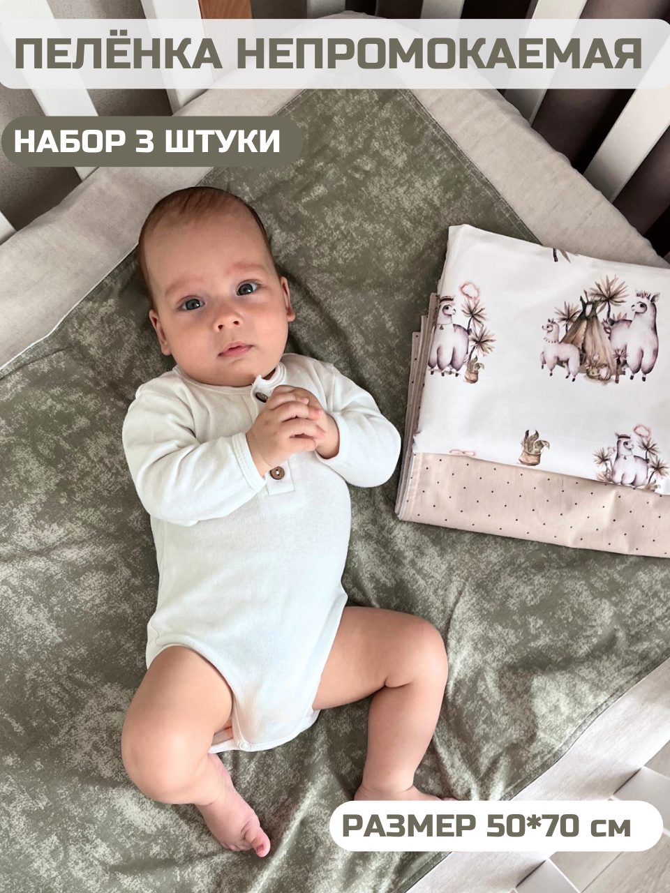 Пеленки многоразовые иланто кидс 3шт, 50х70, непромокаемые, ламы