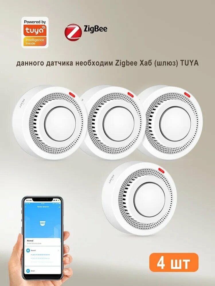 Умный детектор дыма Tuya Zigbee 4 шт.