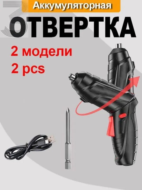 Аккумуляторная отвертка-трансформер / Электроотвертка / Электрическая отвертка, 2 предметов в кейсеXL