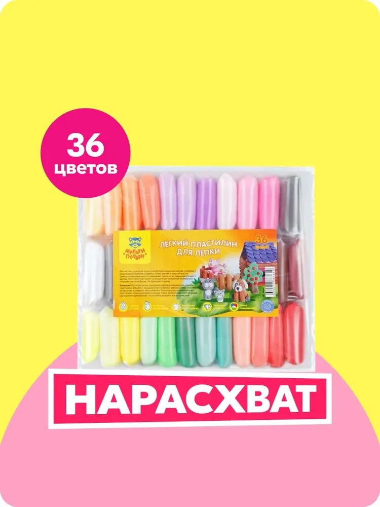 Пластилин легкий мягкий воздушный застывающий для детей Мульти-Пульти, 36 цветов, 360г, прозрачный пакет