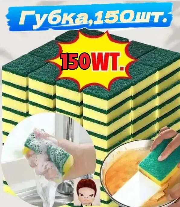 Губка, ПВХ, пластик, пенопласт, ткань, 150 шт.
