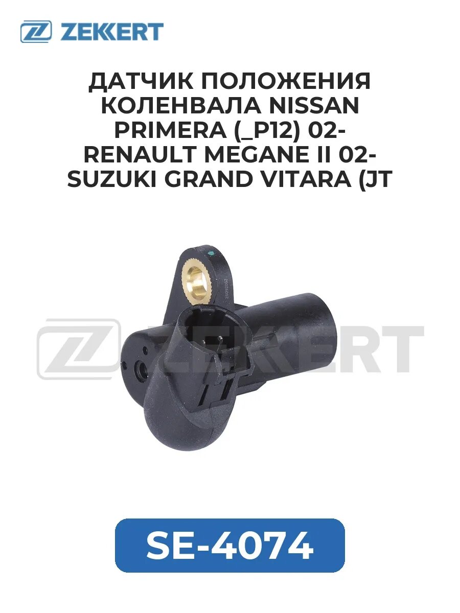 Датчик полож. коленвала Nissan Primera (_P12) 02- Renaul.