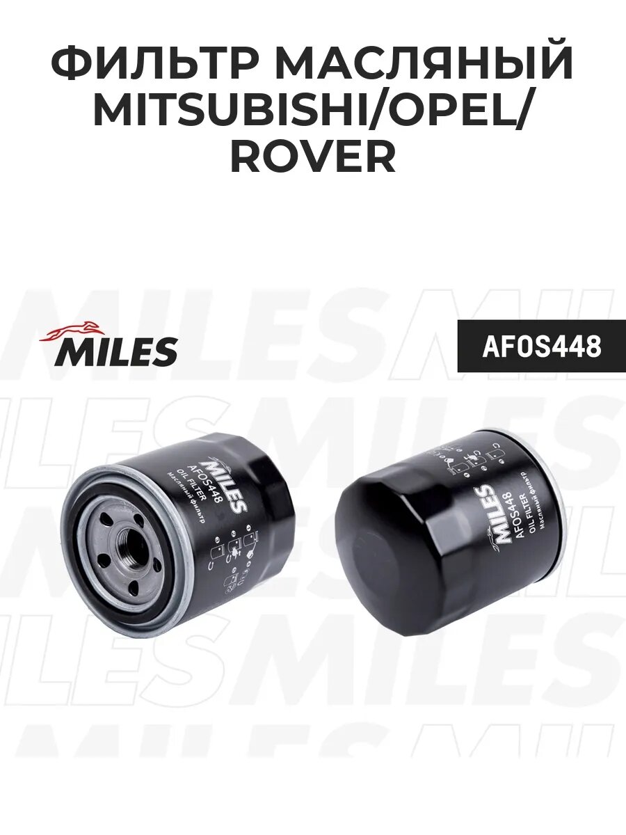 Фильтр масляный MITSUBISHI/OPEL/ROVER (MANN W814/80) AFOS448